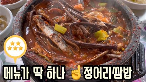【맛집】 광양맛집 식당메뉴가 딱 1개 정어리쌈밥 광양세풍식당 별미중의 별미 정어리쌈밥 드시러 오세요 Youtube
