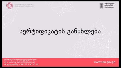სერტიფიკატის განახლება Youtube