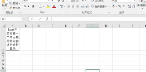 excel中如何将一个单元格里的内容进行分行显示 360新知
