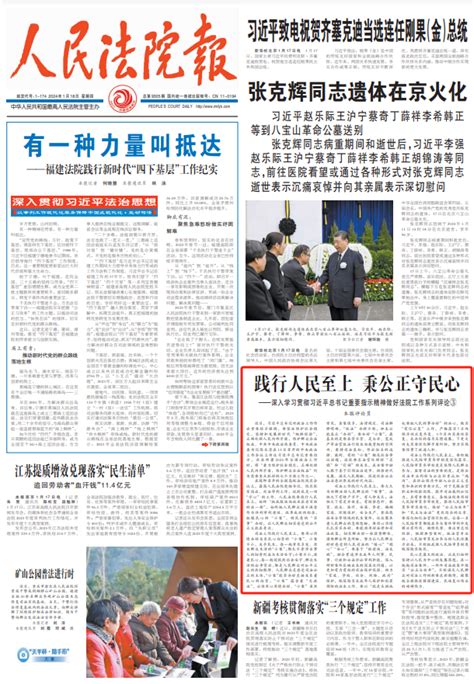 人民法院报评论员：践行人民至上 秉公正守民心澎湃号·政务澎湃新闻 The Paper
