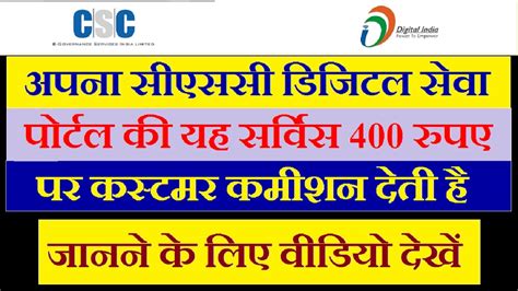 Apna Csc Best Service Earn 400 Rupees Per Customer Youtube