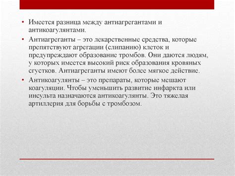Дезагреганты. Показания к проведению антиагрегантной терапии ...