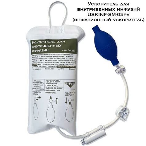 Ускоритель для внутривенных инфузий USKINF-SM-05pv, инфузионный ...