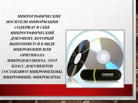 Носители информации - online presentation