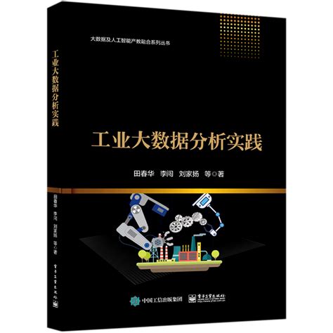 工业大数据分析实践详情 兵器工程师进修大学在线学习平台 兵器工程师进修大学在线学习平台