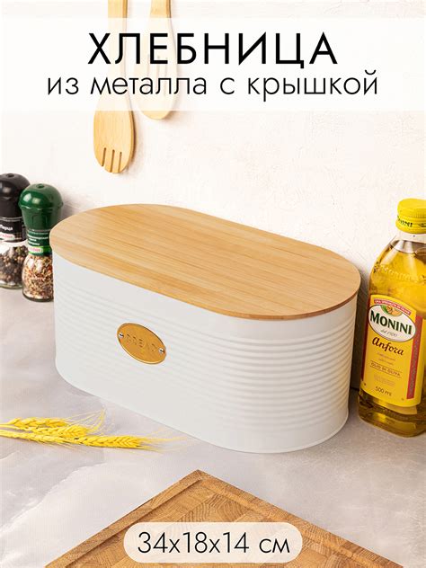 Хлебница Elan Gallery 34х18х14 см белая с бамбуковой крышкой купить по ...