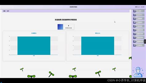 Pythonflask计算机毕业设计高校教师听评课系统（程序开题论文）教师听评课软件设计 Csdn博客