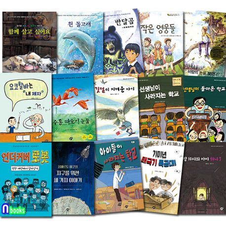꿈터초등 고학년 동화책 책바보 시리즈 15권 패키지 세트전15권주홍따오기선생님이돌아온학교언더커 교보문고