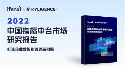 打造企业数智化管理新引擎，中国首份指标中台市场研究报告重磅发布！ 知乎