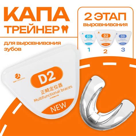 Капа для выравнивания зубов и исправления прикуса, трейнер ...