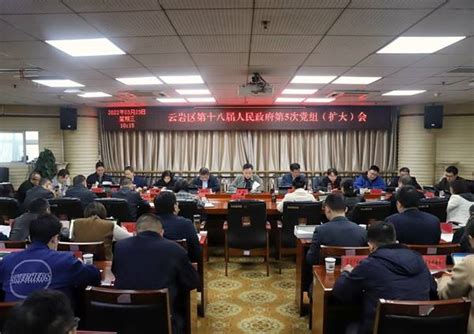 云岩区政府召开党组（扩大）会防控群众工作