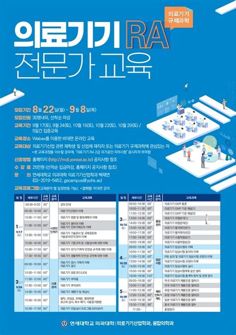 연세대학교 의료기기산업학과 의료기기 Ra 전문가 교육 시행