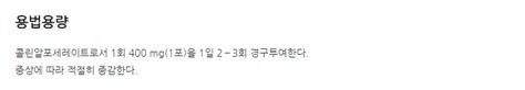 글리아스시럽 효능 효과 투여방법 부작용 주의사항 알아보기