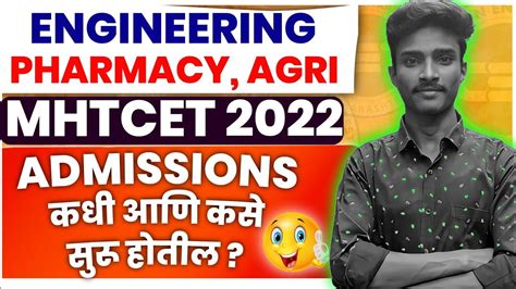️ Engineering Agriculture Pharmacy Admission 2022 💥 Mhtcet 2022🔥