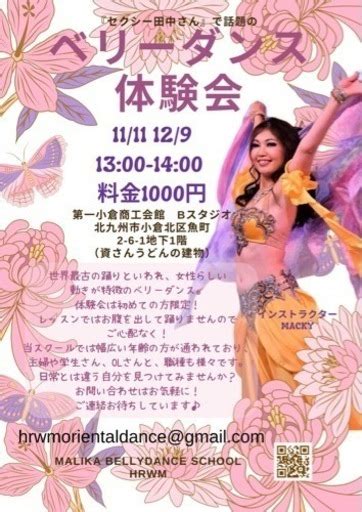 ベリーダンス！新規生徒さん募集！体験会実施🎵 Macky 平和通のベリーダンスの生徒募集・教室・スクールの広告掲示板｜ジモティー