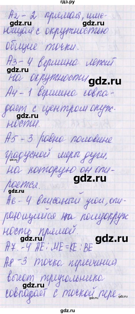 ГДЗ тест / тест 24 1 геометрия 8 класс контрольно-измерительные ...