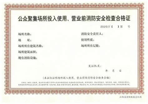 公告事关公众聚集场所 检查