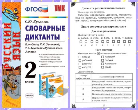 Словарные диктанты 2 класс 2025 Подготовка к школе Начальная школа с учителем ВКонтакте