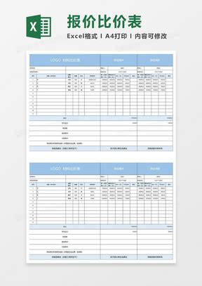 报价比价表Excel模板下载 熊猫办公