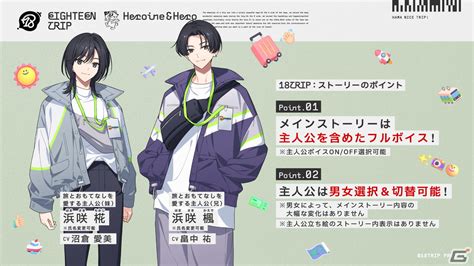 「18trip」主人公（兄）・浜咲楓（cv：畠中祐）と主人公（妹）の浜咲椛（cv：沼倉愛美）の立ち絵が公開！男女選択と切り替えが可能 Gamer