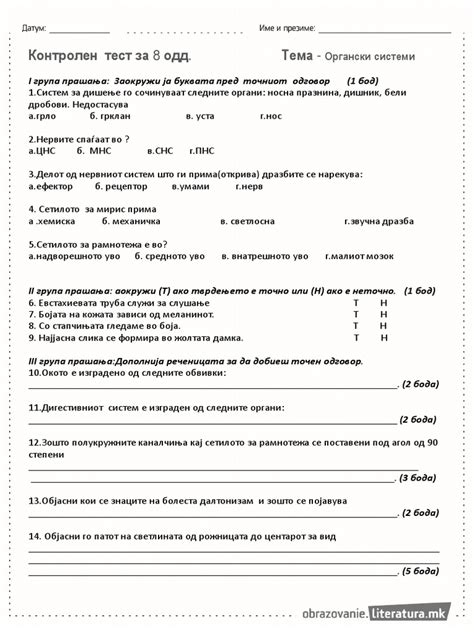 тестови по Биологија 8 одд деветолетка 03 Pdf