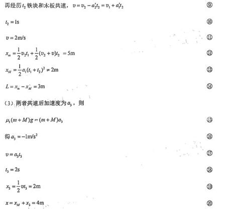 板块模型有关计算题压轴题 刘叔物理
