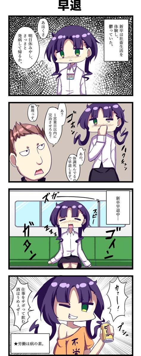 40日目】撤退する新卒社員 新卒レジスタンス 新卒辞めたい 」ジンブレ仕事募集中の漫画