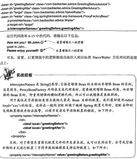 Spring Aop对多个增强的配置方式spring事务配置多个增强 Csdn博客 Spring Aop对多个增强的配置方式spring事务配置多个增强 Csdn博客
