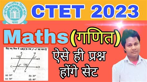 Ctet Maths July 2023 Preparation।ctet Maths Previous Year Question
