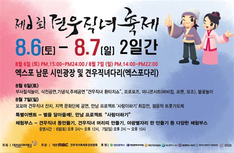 제 6회 견우직녀 축제 엑스포 남문 시민광장 및 견우직녀다리 엑스포 다리 네이버 블로그