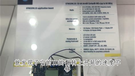 深圳物联网展，st尚未在网站公开的无线单核芯片stm32wl33，无线20dbm电流30ma，c系类和g系列的io上升下降沿错误 Youtube