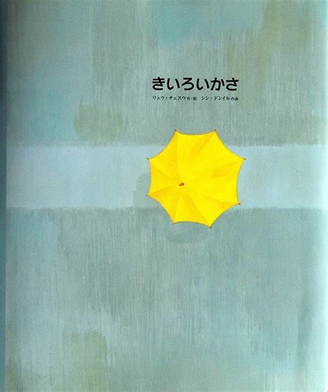 읽고 싶은 우리 그림책 14 음악과 함께하는 그림책