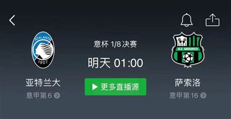 1 3 意杯「每日稳胆」亚特兰大 Vs 萨索洛 知乎