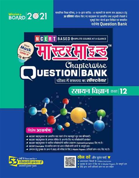 Mastermind Question Bank Rasayan Vigyan Class 12 46 Off