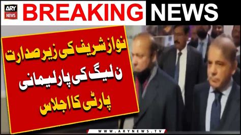 Pml N Parliamentary Party Meeting Chaired By Nawaz Sharif Youtube