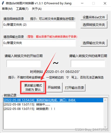 【免费】微信图片dat转工具(自动区分、png、) Csdn博客 【免费】微信图片dat转工具(自动区分、png、) Csdn博客
