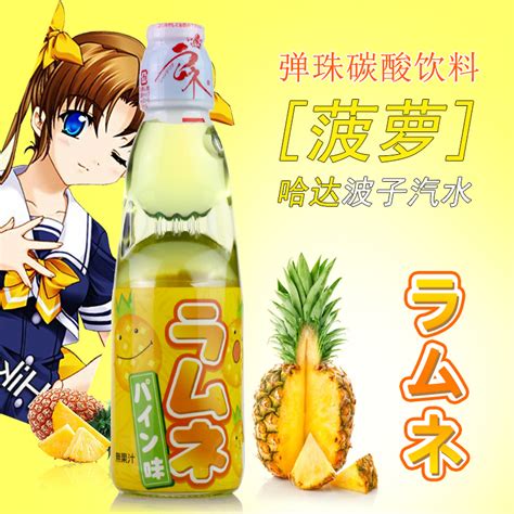 日本汽水弹珠哈达波子汽水原装进口碳酸饮料果味饮料200ml菠萝味 富水食品旗舰店