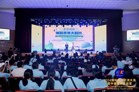 2024国际青年交流大会暨中美青年交流营国际青年大联欢圆满举办济南活动中国