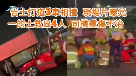 現場片曝光告士打道三車相撞 一的士救出5人 司機重傷不治 東張