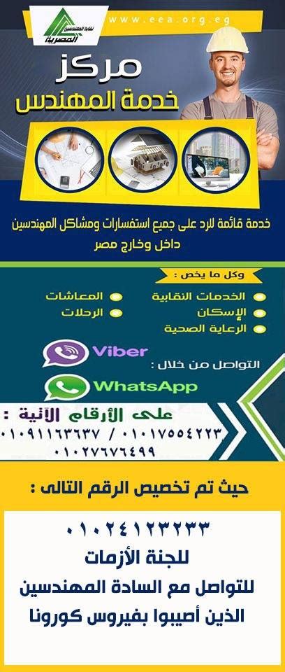 نقابة المهندسين تطلق مركز خدمة للتواصل مع أعضائها داخل وخارج مصر