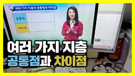 초4 과학 여러가지 지층의 공통점과 차이점 YouTube