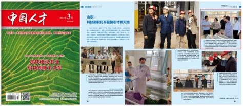 【喜报】我院李廷希教授获《中国人才》杂志点赞 山东科技大学新闻网