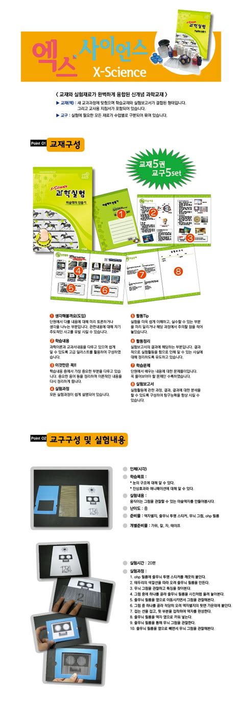 움직이는그림만들기 5인세트 한샘과학