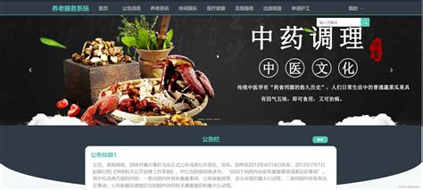 （附源码）springboot养老服务系统 毕业设计 163115社区养老帮扶系统毕业设计 Csdn博客