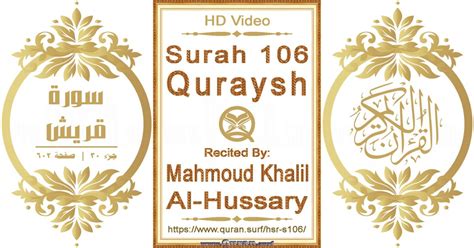 Surah Quraysh Reciting By Mahmoud Khalil Al Hussary Quransurf