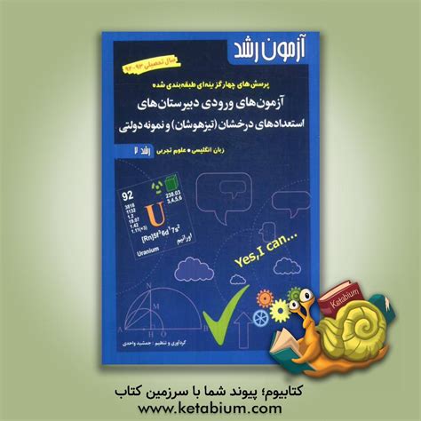 کتابیوم کتاب آزمون های ورودی مدارس دوره متوسطه استعدادهای درخشان