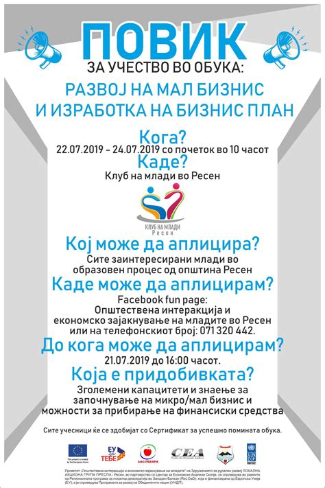 Општествена интеракција и економско зајакнување на младите во Ресен Известување Обуката