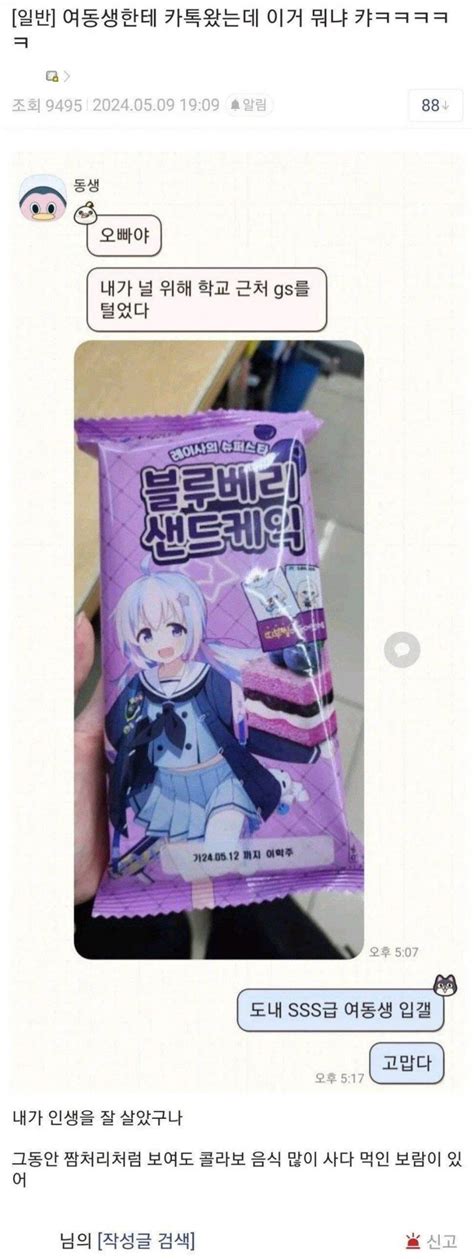 여동생 카톡왔는데 이거 뭐냐 유머 움짤 이슈 에펨코리아