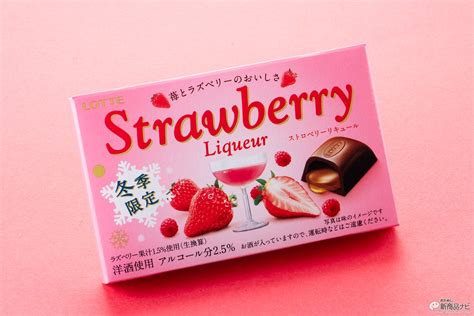 大人も喜ぶ洋酒チョコレート、「rummy（ラミー）」「bacchus（バッカス）」に続く第三の刺客は『strawberry Liqueur