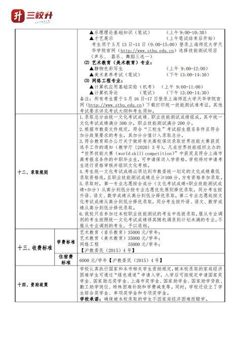 【官网】上海三校生 2025年三校生自主招生五月三校生高考三校生学业水平考试三校生高复班三校升app
